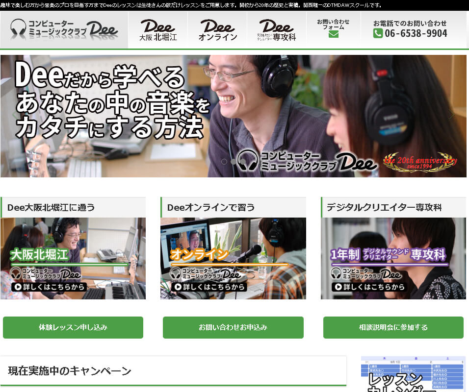 Deeホームページが大幅にリニューアルしました！！記念キャンペーンも開催！ | 音楽を楽しむDTM教室|コンピューターミュージッククラブDee ...